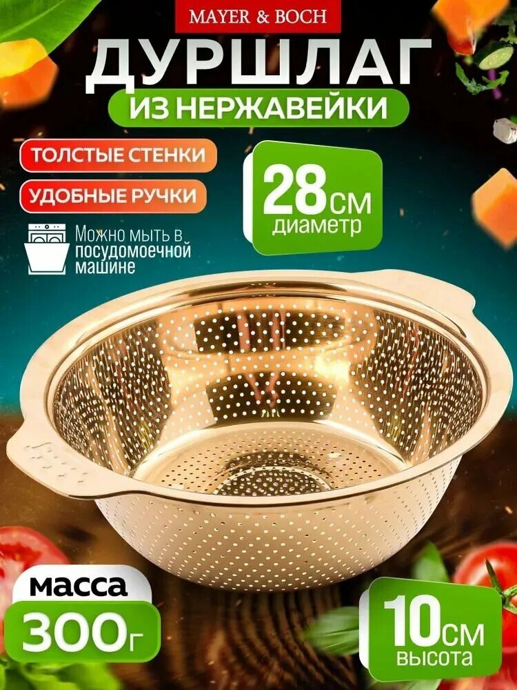 Дуршлаг, диаметр 28 см, 3.5 л, 1 предм.