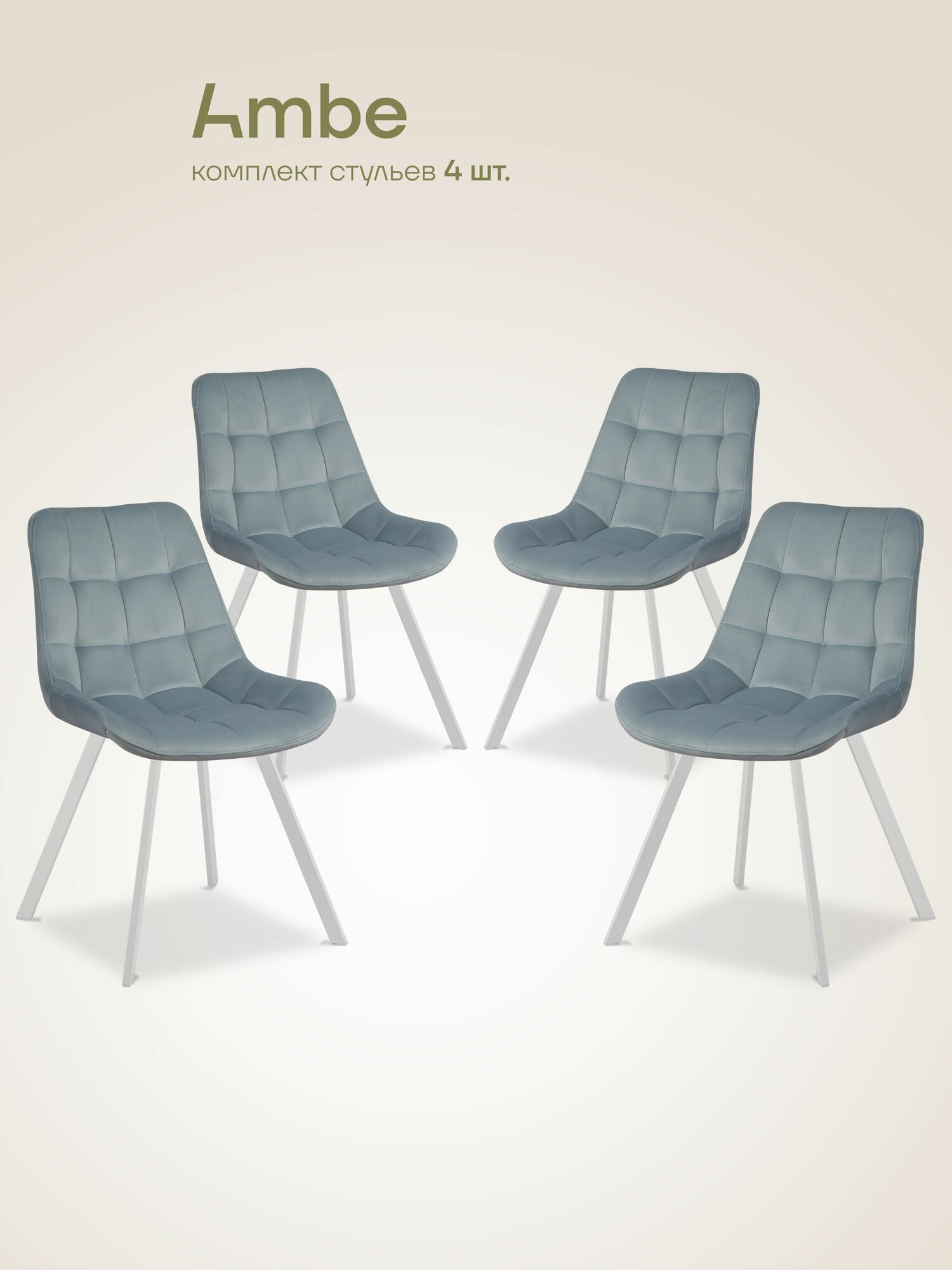 Стулья для кухни Ambe Эйден М, мягкие со спинкой, пыльно-голубой, с белыми ножками, 4 шт