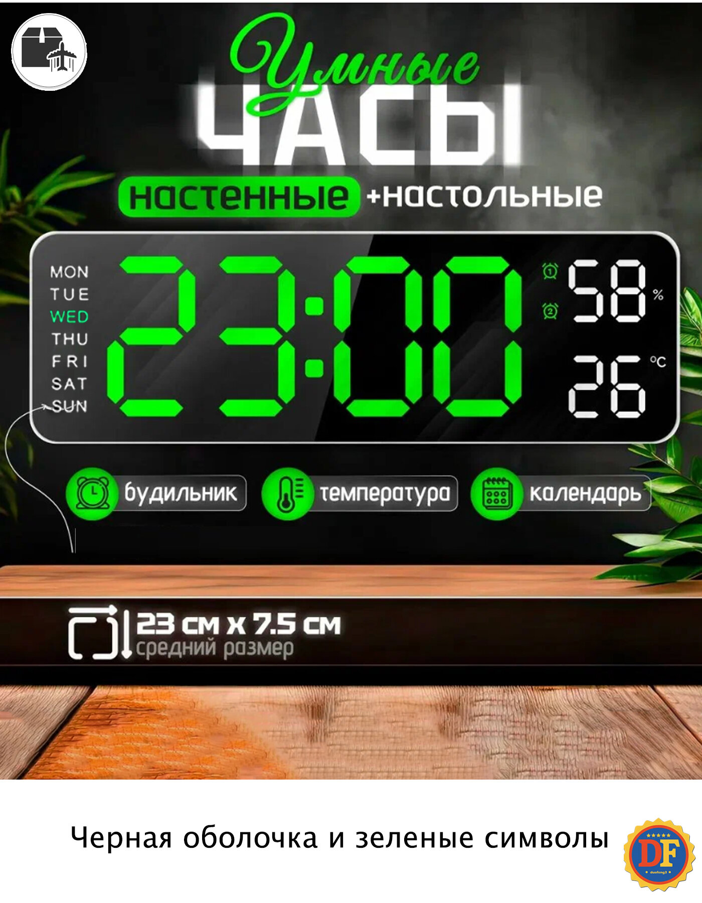 Часы настенные, электронные, с термометром и гигрометром, настольные, черные