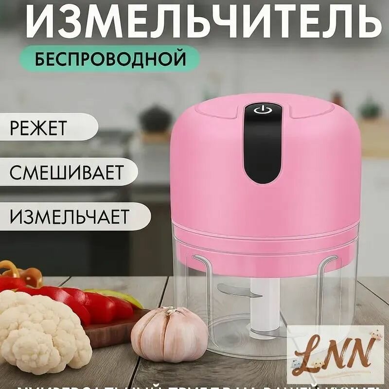 Измельчитель электрический кухонный для овощей и фруктов Мини блендер Чоппер розовый