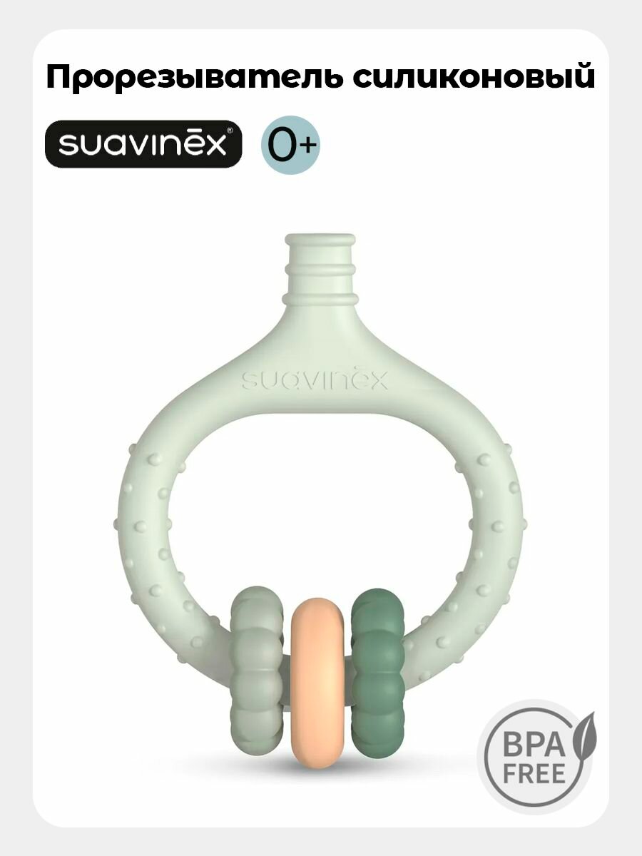 Suavinex прорезыватель для зубов детский, грызунок силиконовый