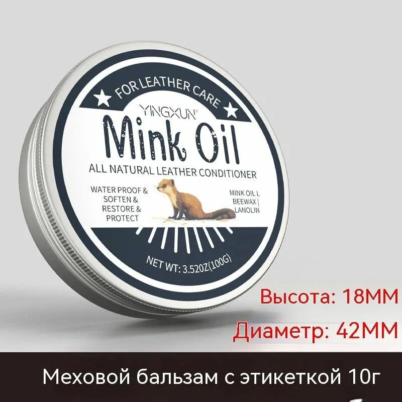 Натуральный крем-воск с норковым маслом для ухода за кожей