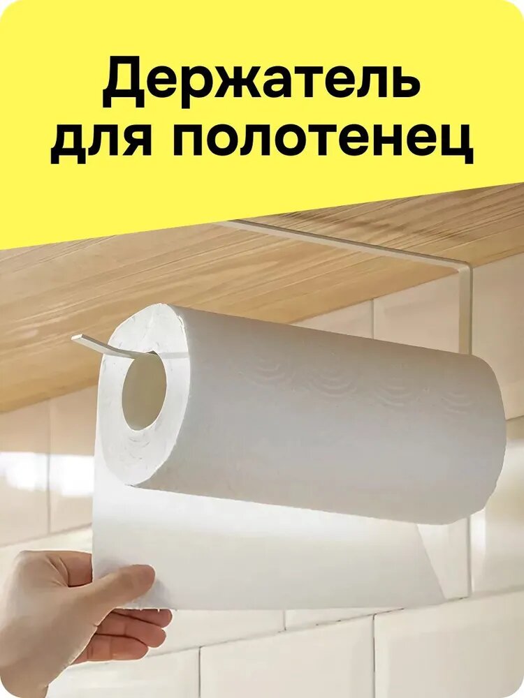 Держатель для бумажных полотенец, на кухню, металл, подвесной, белый