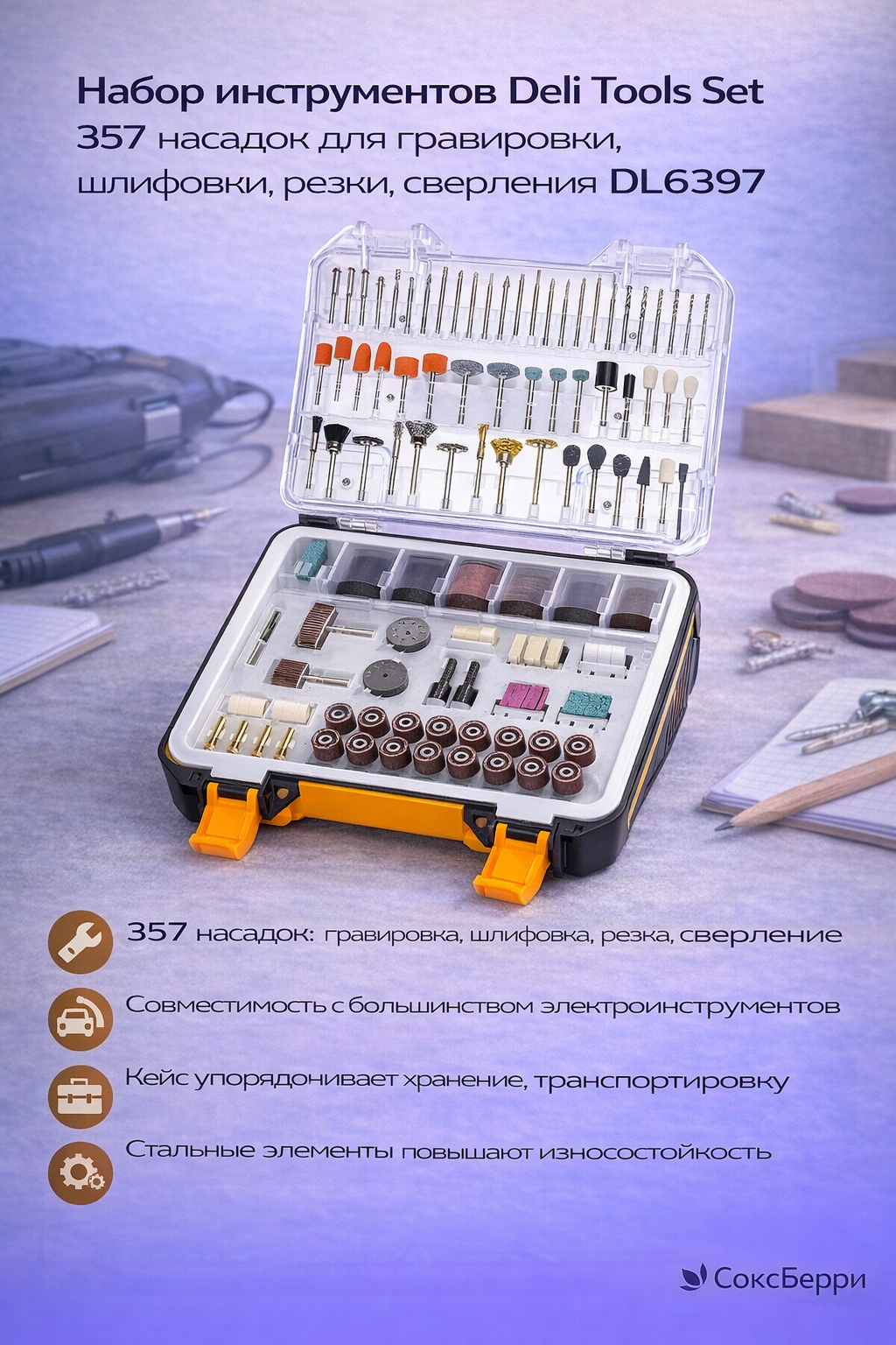 Набор электрошлифовальных инструментов Deli Tools Set 357 (DL6397)