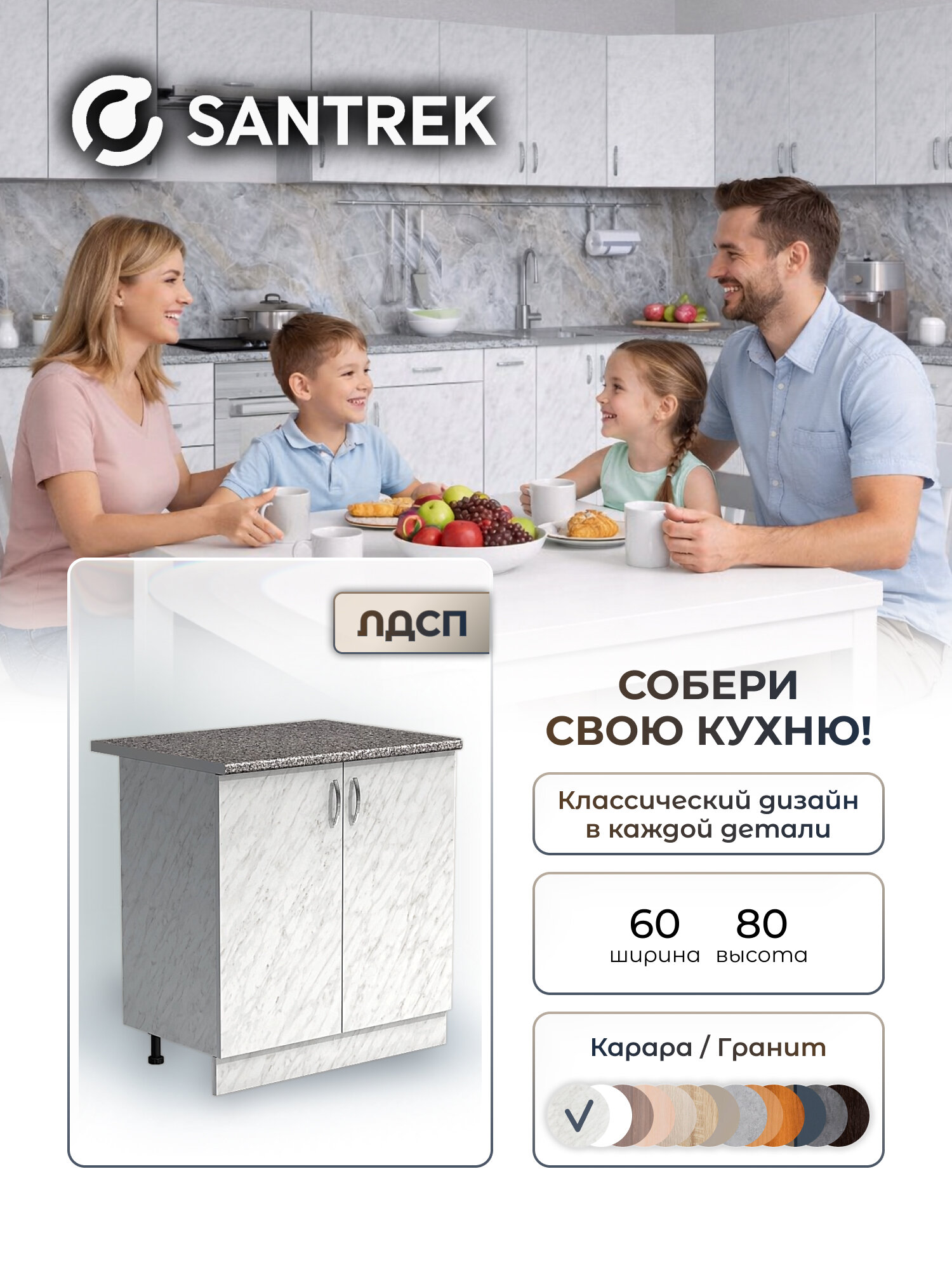 Кухонный гарнитур SANTREK Модуль напольный 60 цвет карара ЛДСП, столешница цвет гранит