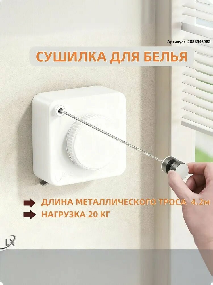 Веревка бельевая с металлической жилой, 4.8 м