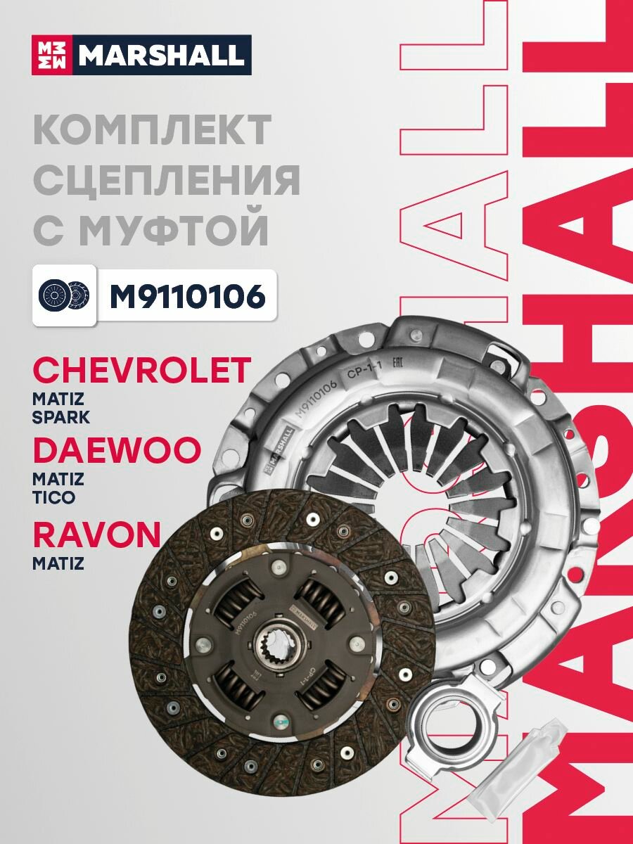 Комплект сцепления Chevrolet Шевроле Matiz Матиз, Spark Спарк, Daewoo Дэу TICO, RAVON Matiz Матиз 25186768