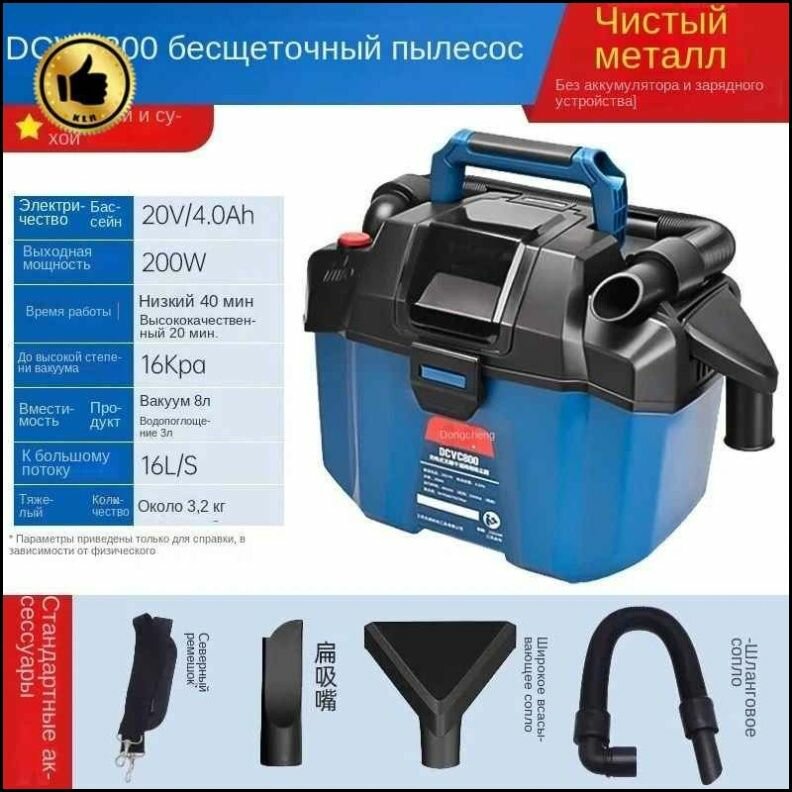 Пылесос DONGCHENG DCVC800, 20 В, бесщёточный, влажная и сухая уборка, без батареек