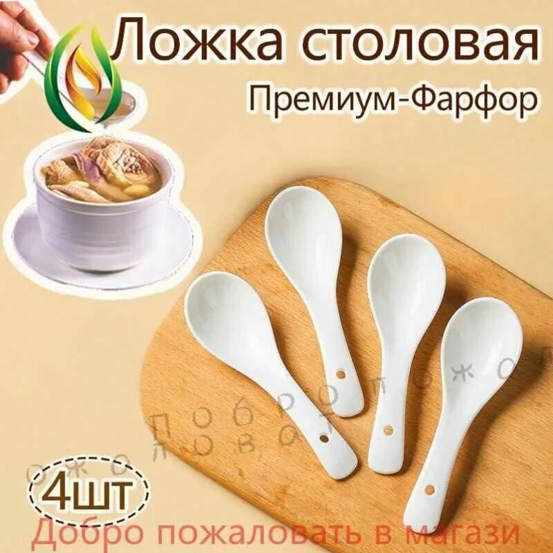 Ложка столовая 4 предм. белый