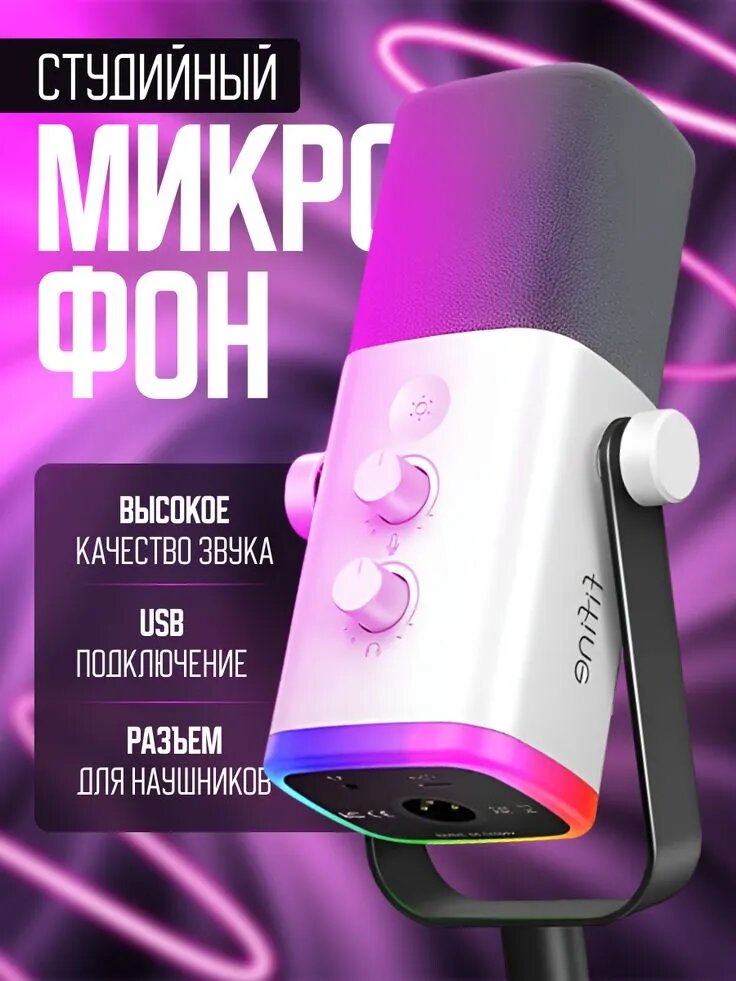 Fifine Микрофон универсальный, белый