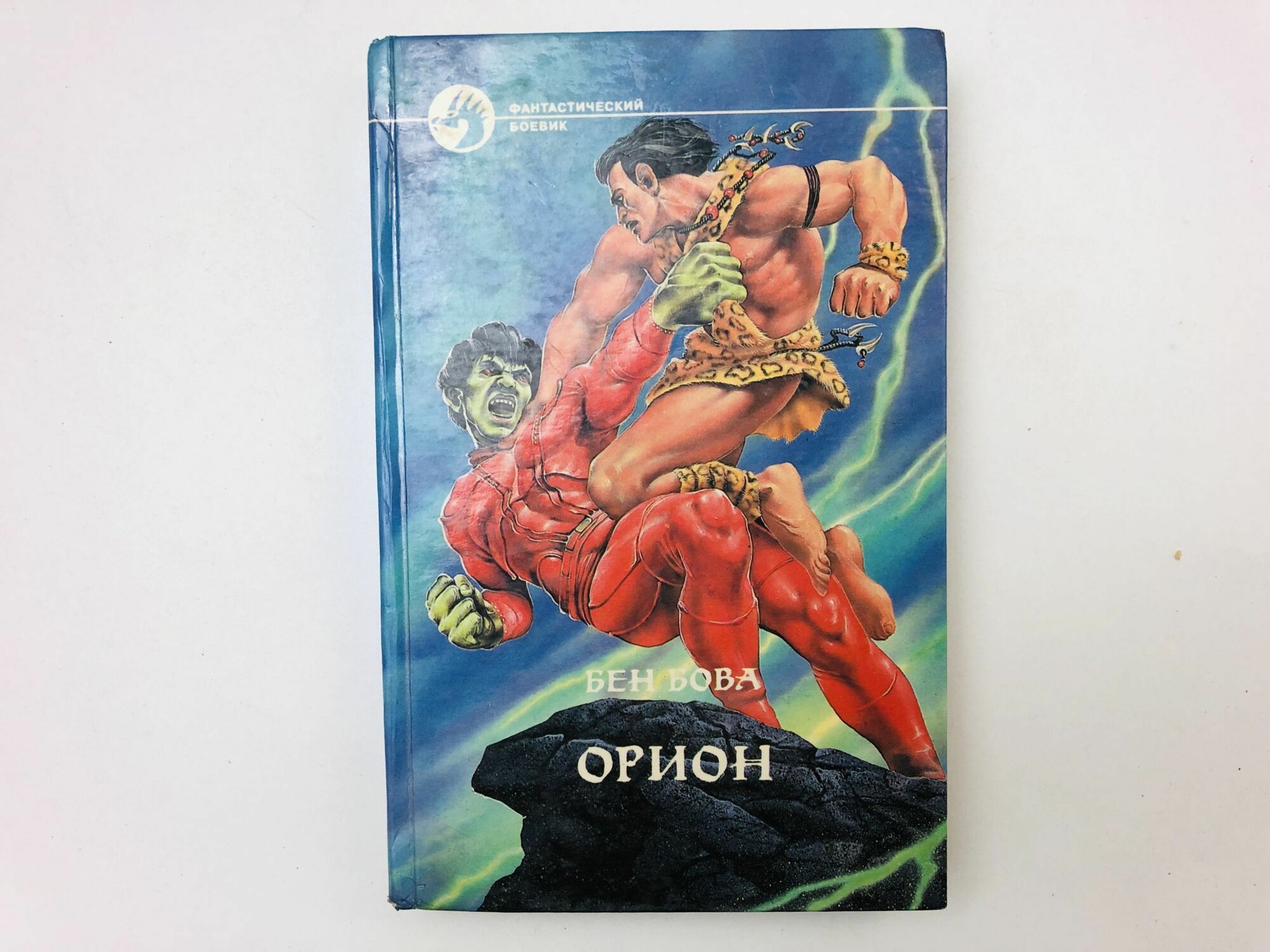 Орион. Роман