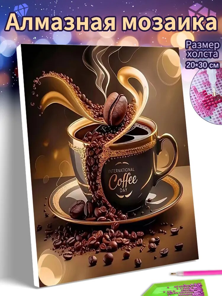 Алмазная мозаика холст на подрамнике 20x30 "кофе" / алмазная вышивка
