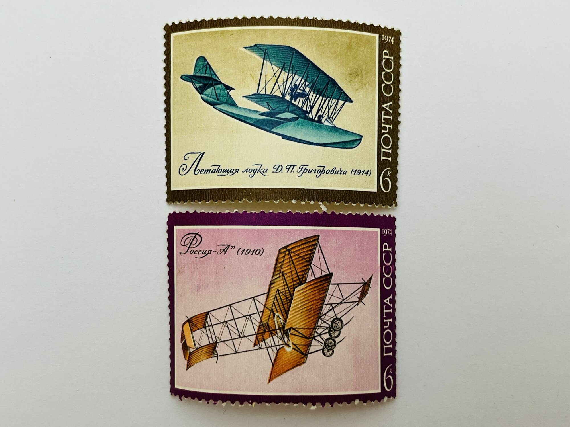 История отечественного авиастроения. Неполная серия. Авиация. СССР. 1974. Загорский: 4367,4369. Чист *. MH