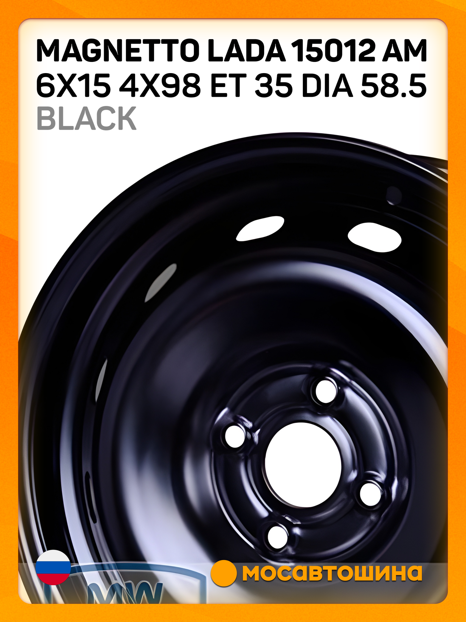 Автомобильные диски Magnetto Lada 15012 AM 6x15 4x98 ET 35 Dia 58.5 black