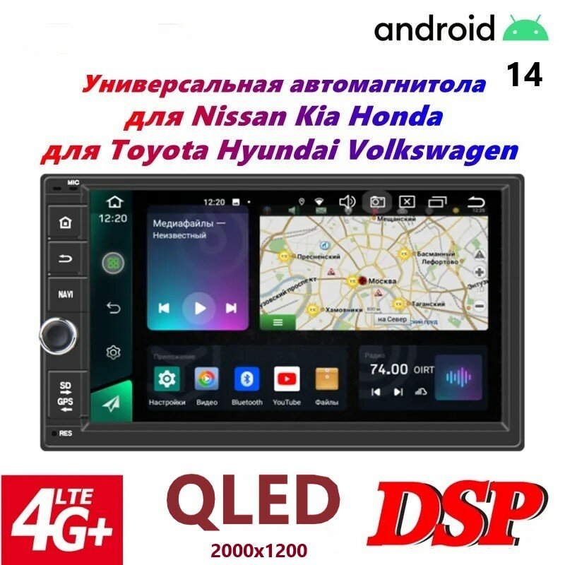 Автомагнитола универсальная 2DIN 178Х100мм Android 14 8/128GB QLED DSP 4G