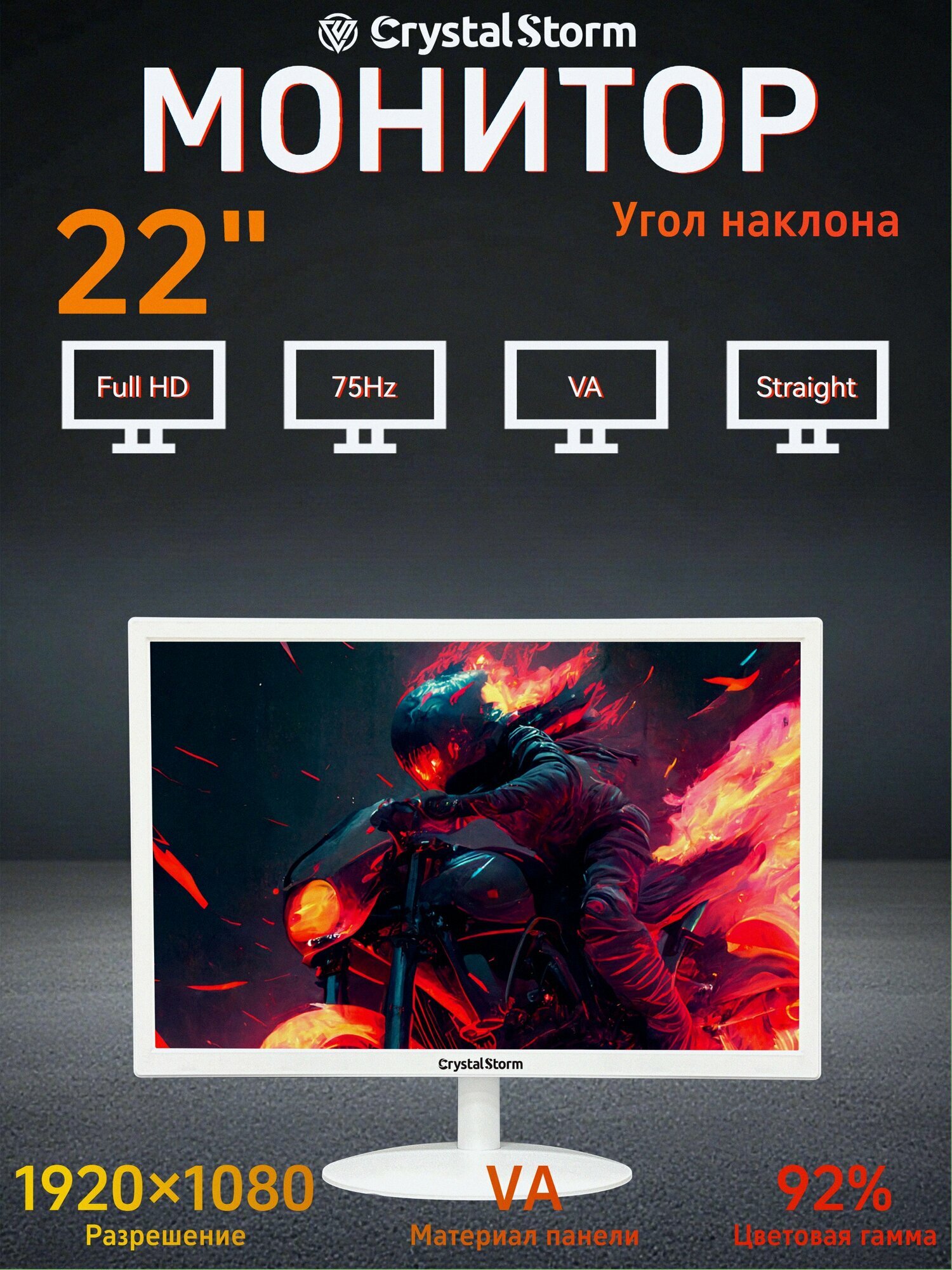 CrystalStorm 22" Монитор 1920x1080 75 Гц, VA, белый игровой, для компьютера