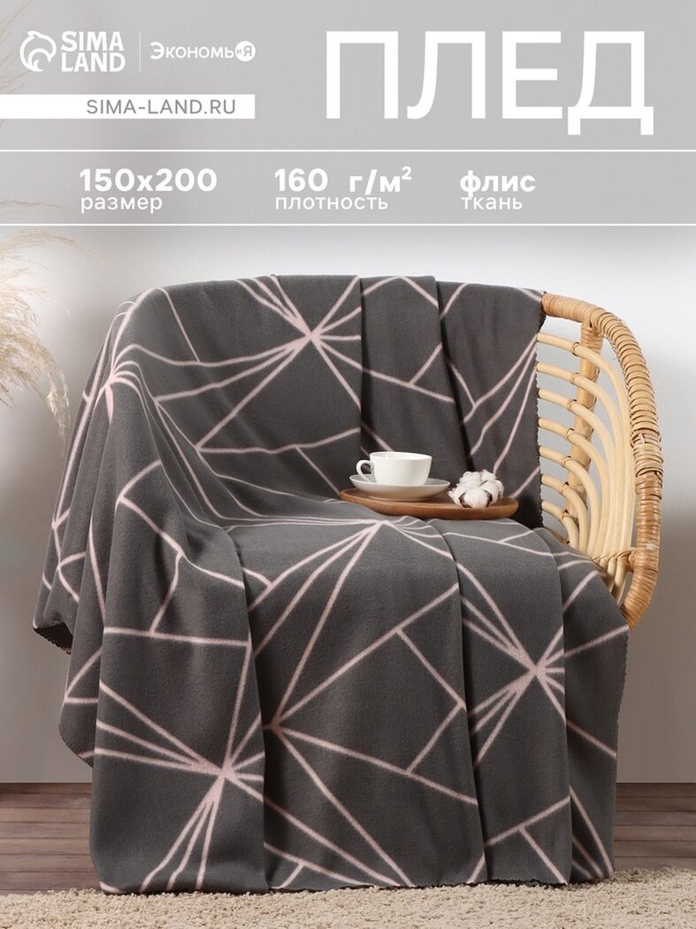 Плед "Экономь и Я" Орнамент, 150х200 см, пл.160 г/м2, 100% п/э