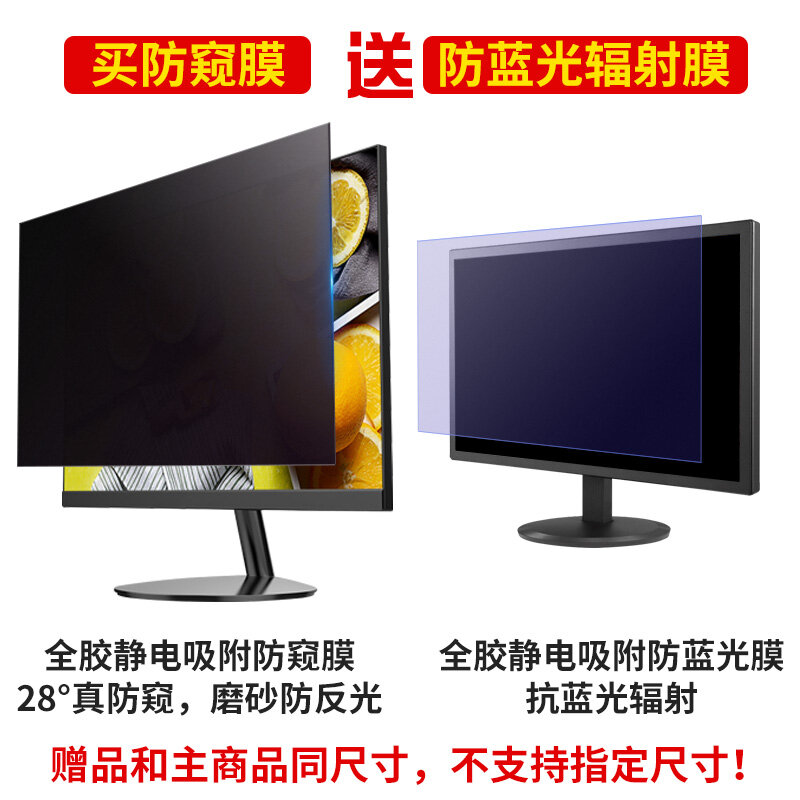 Фильтр конфиденциальности для монитора настольного компьютера, 24inch сторон, антиподглядывающая пленка, 21.5inch пленки для конфиденциальности, антиподглядывающая экранная пленка