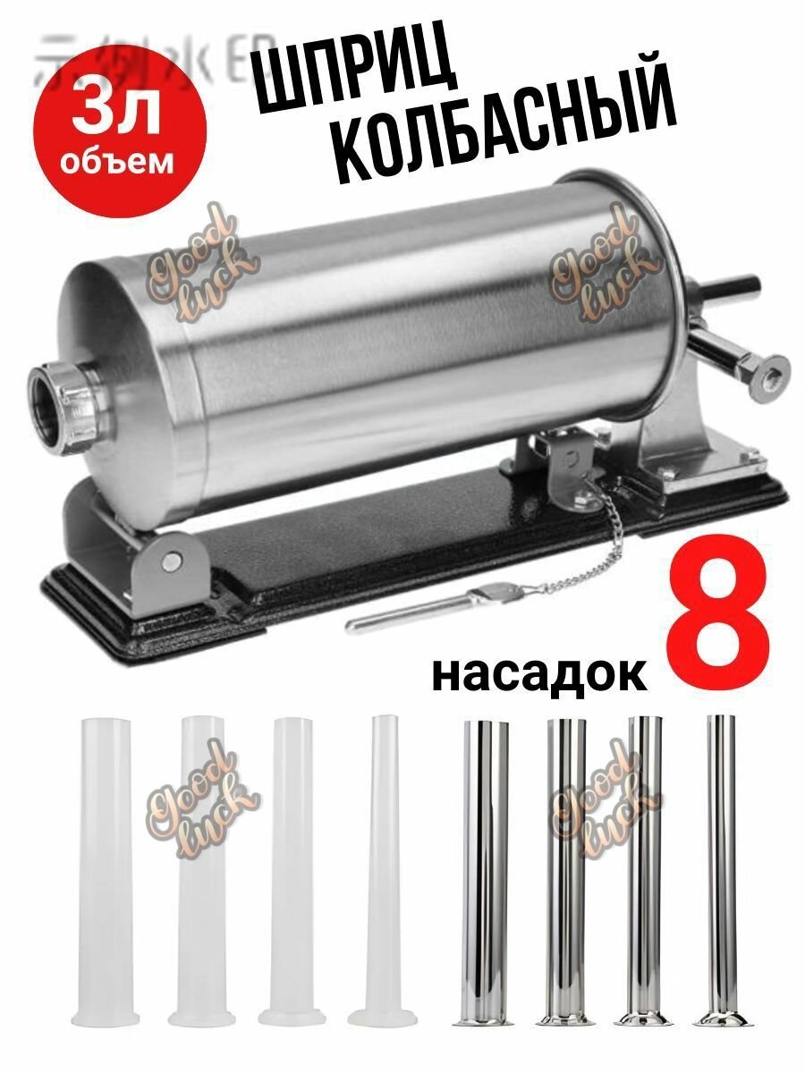 Колбасный шприц с насадками ручной на