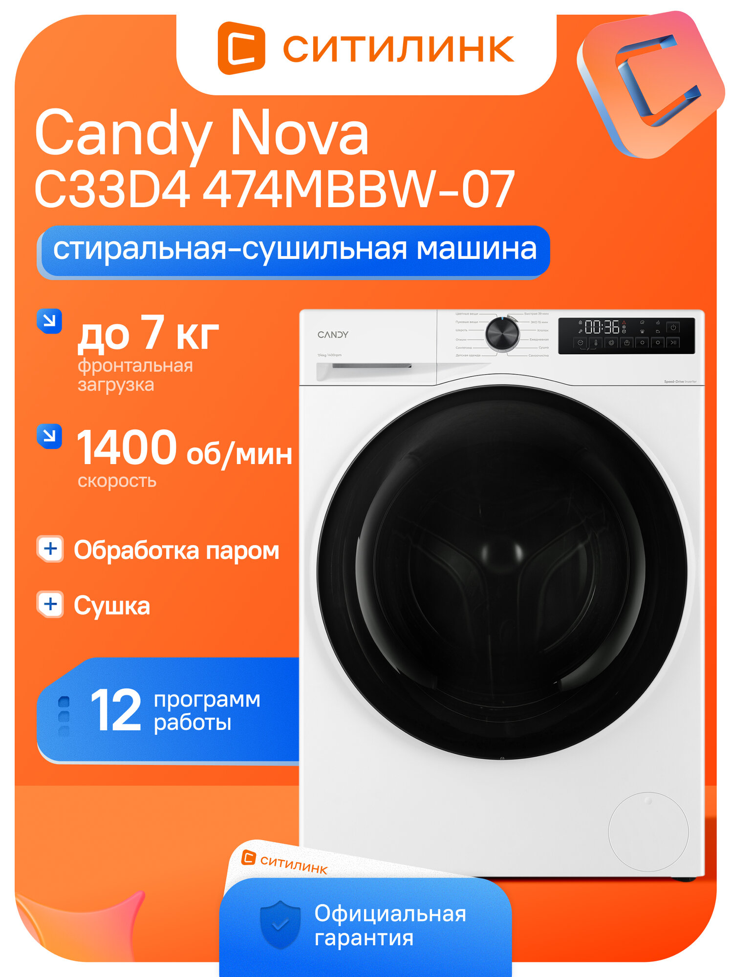 Стиральная машина Candy Nova C33D4 474MBBW-07 кл: B фронт. макс:7кг (с сушкой) белый инвертор