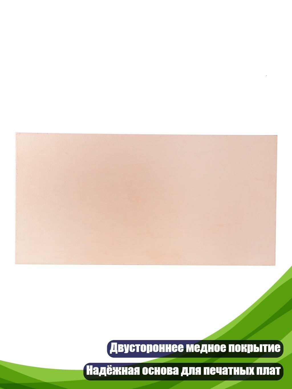 Двусторонняя медная плата FR4 100×200×1,5 мм