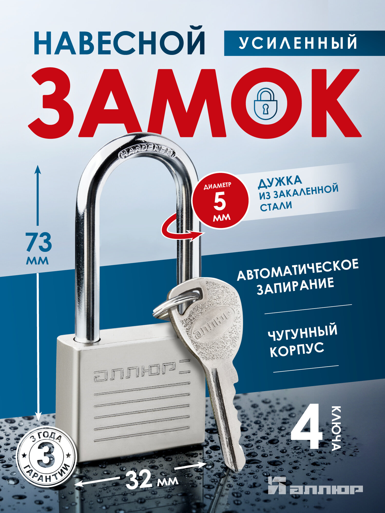 Замок навесной с ключами 32 мм с удлиненной дужкой 4 ключа чугун