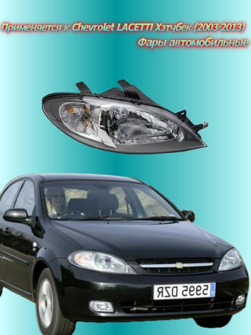 Фары автомобильные