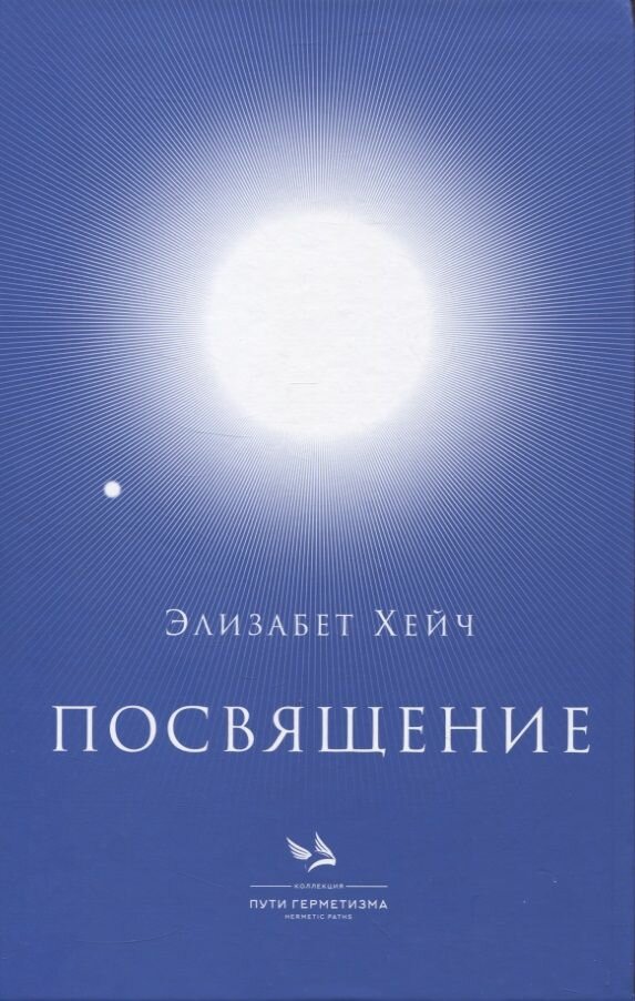 Посвящение