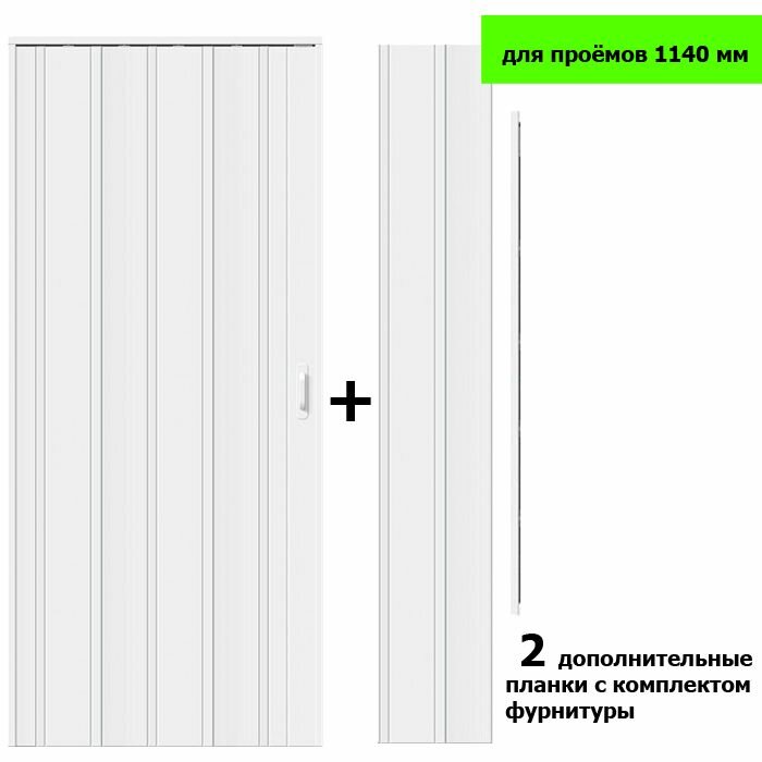 Дверь межкомнатная гармошка Белый Глянец с доп. комплектом №2, ПВХ, Глухая, Водостойкая, РСП раздвижная 1140Х2000