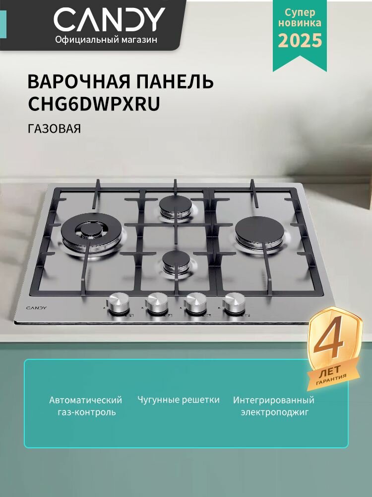 Варочная панель Candy CHG6DWPXRU