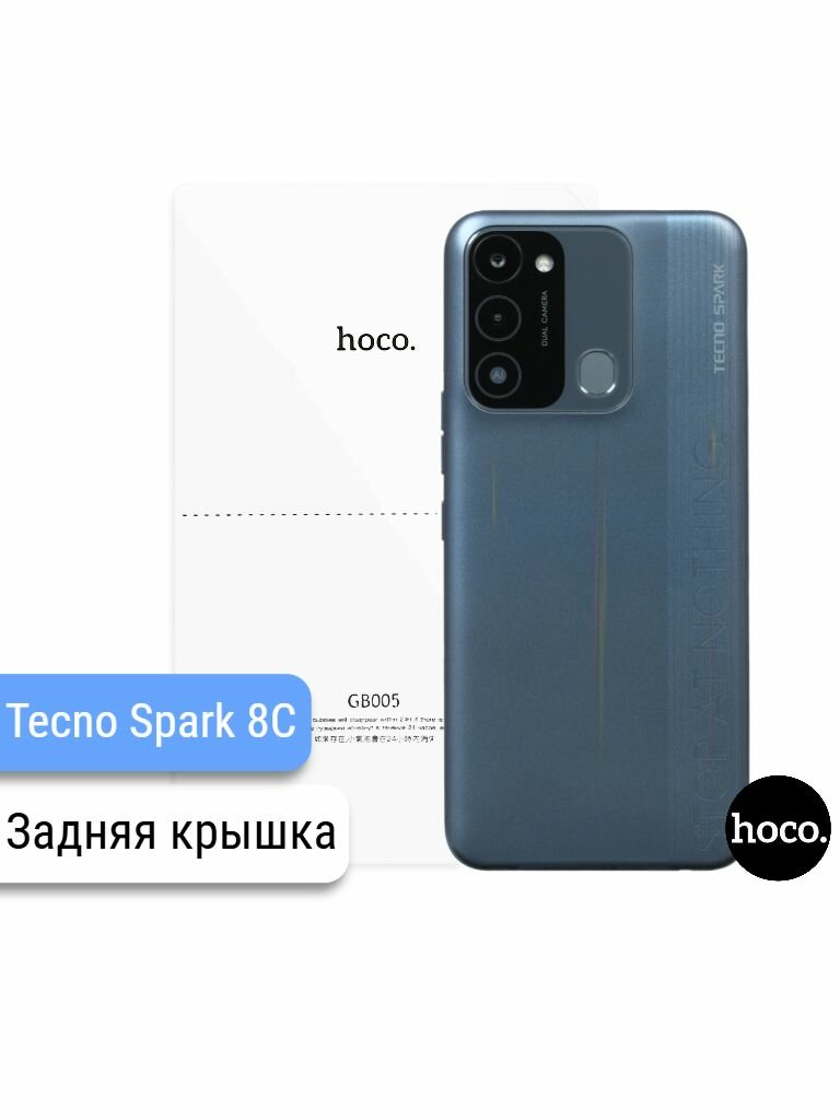 Защитная пленка на Tecno Spark 8C на заднюю крышку (GB005) / Гидрогелевая для Текно Спарк 8С