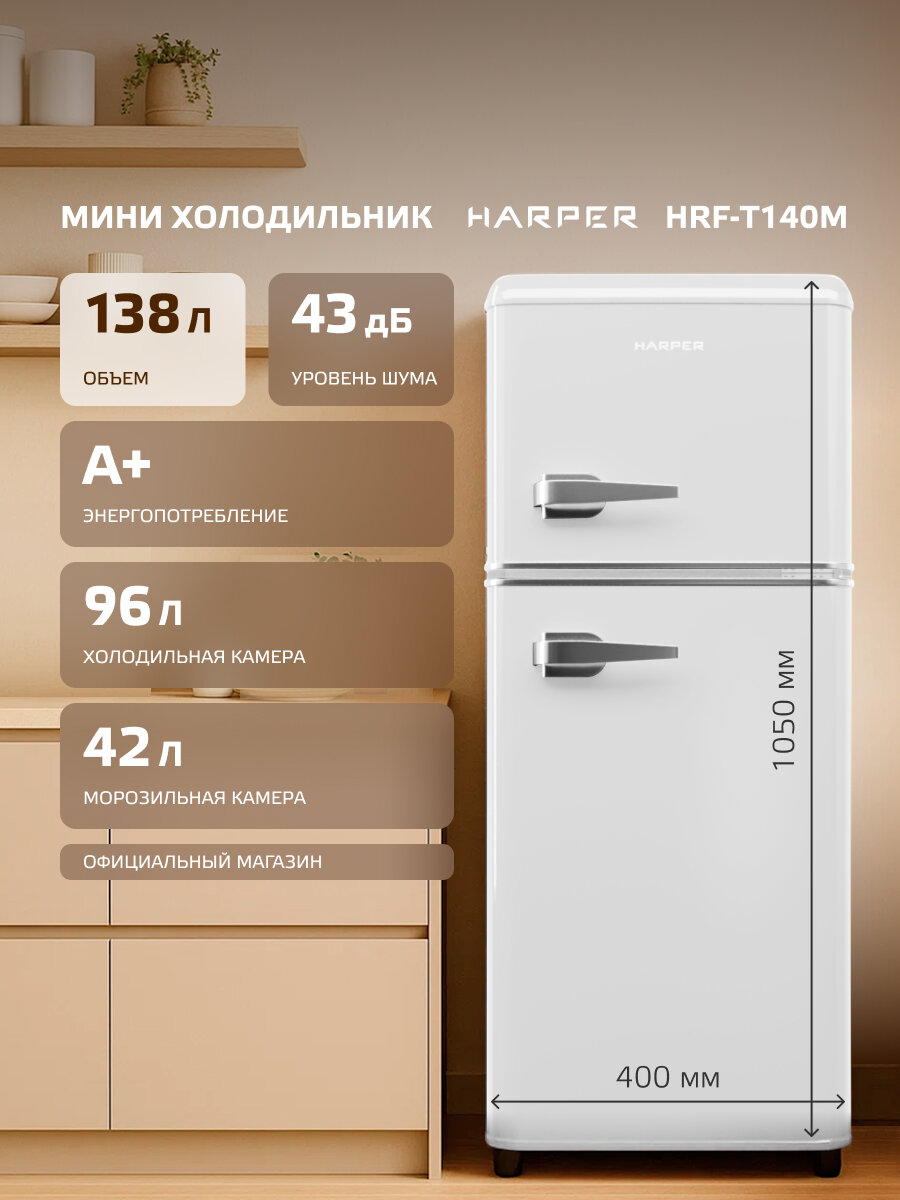 Мини холодильник маленький с морозильной камерой двухкамерный HARPER HRF-T140M WHITE / цвет белый