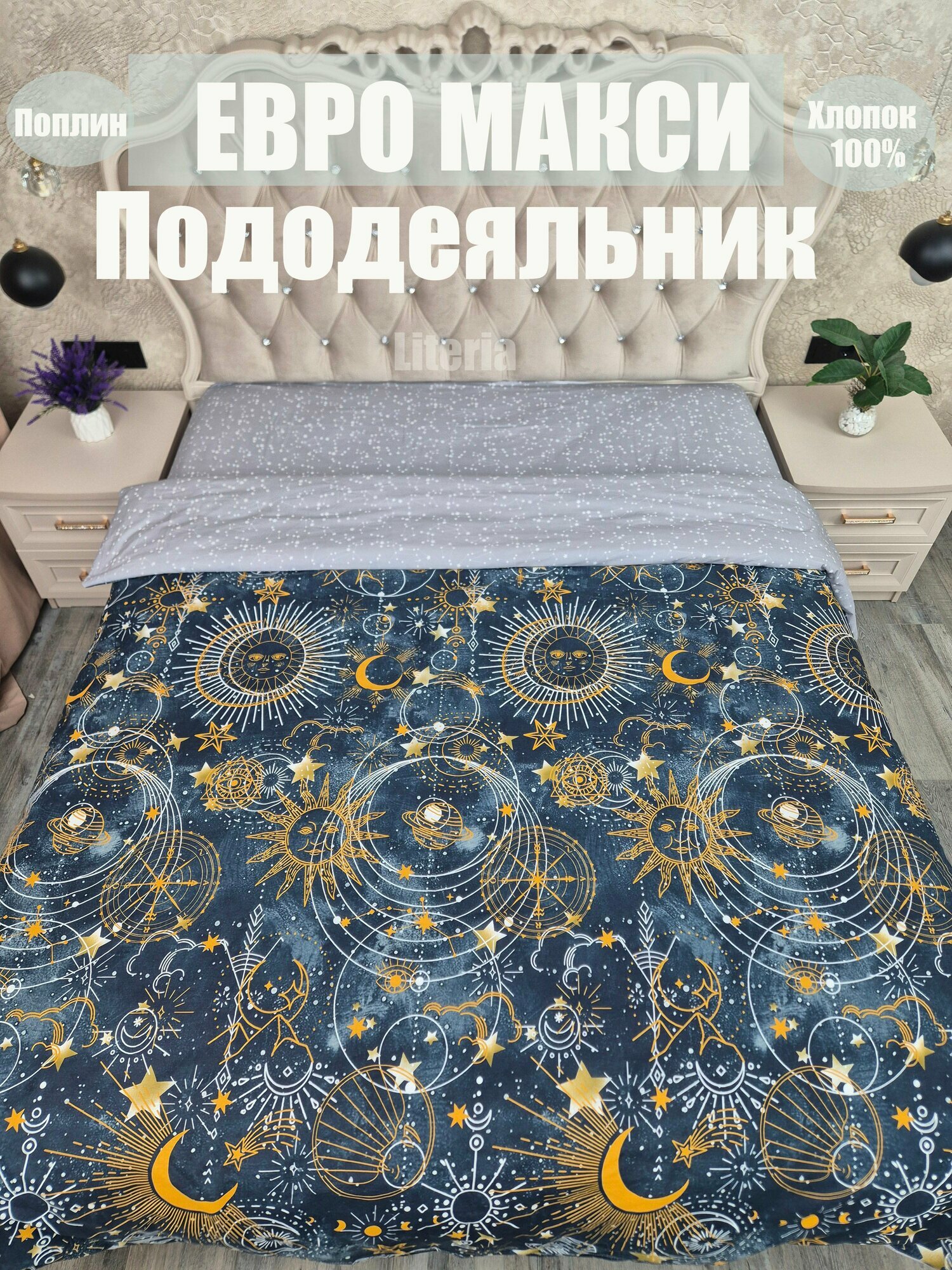 Пододеяльник Поплин Макси Евро размер 240\215см Хлопок 100% производство Иваново плотность 115 гр/м2