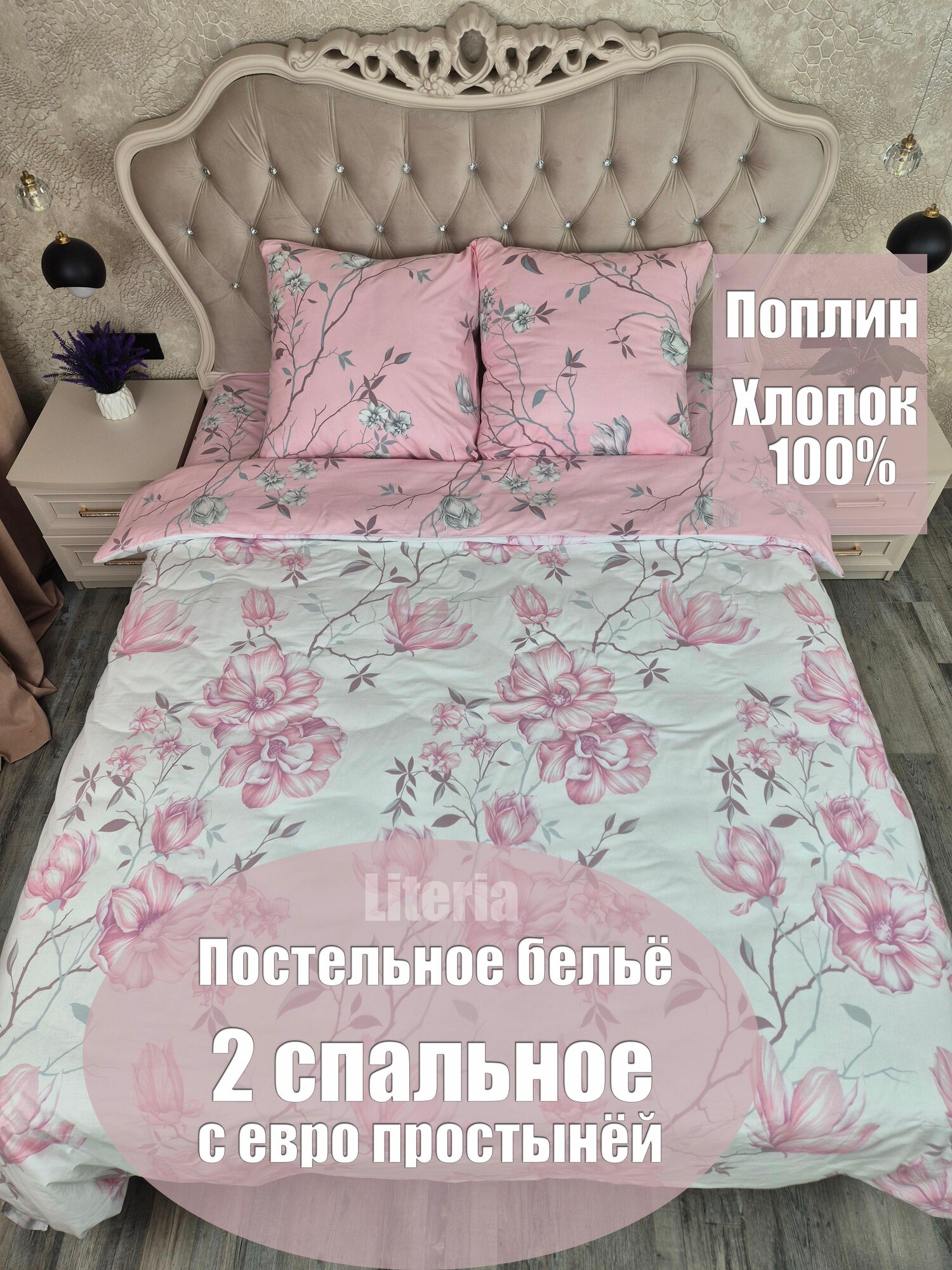 Постельное белье Поплин 2-х спальный с Евро простыней
