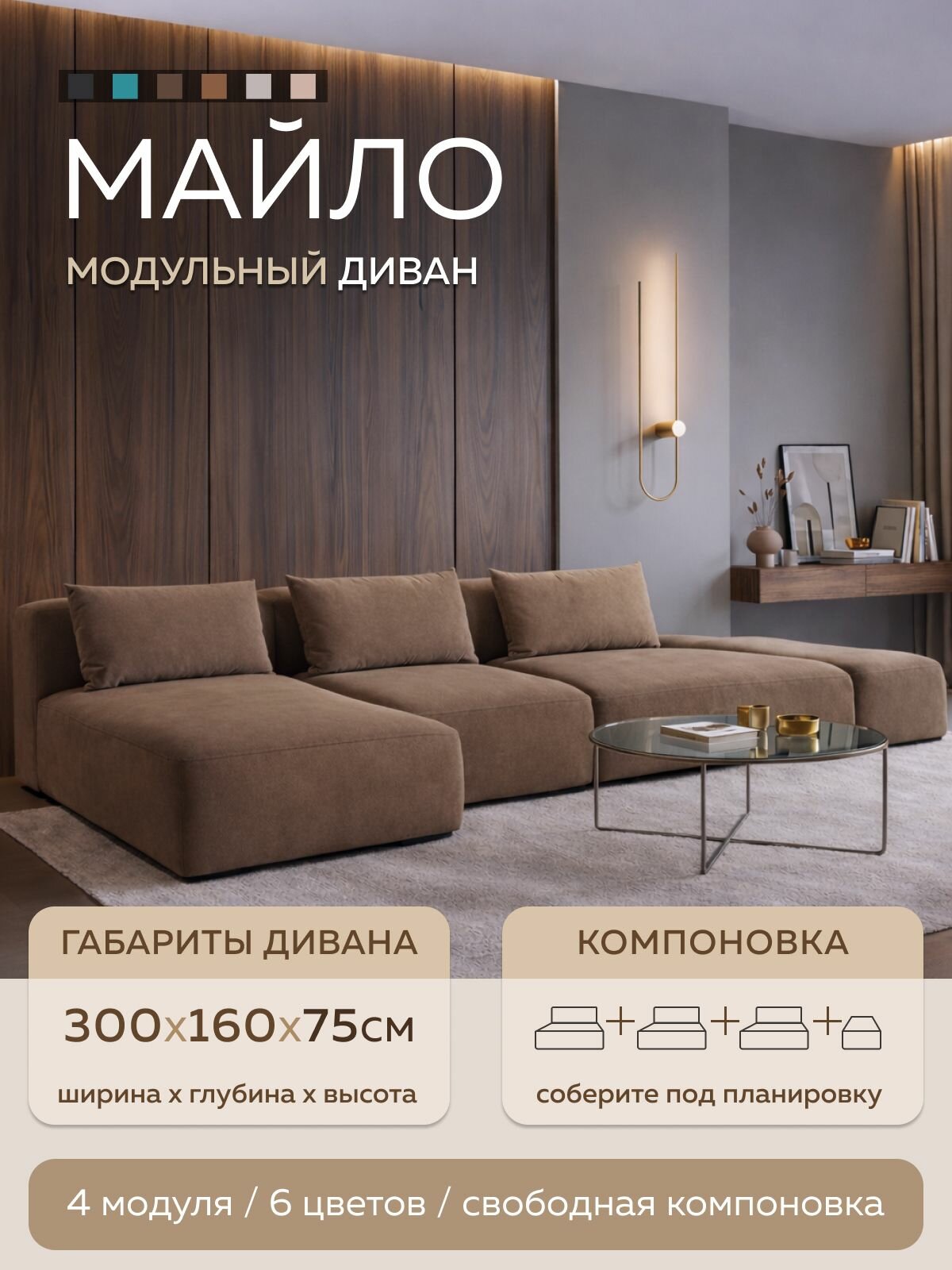 Модульный диван "Майло" бежевый в гостиную, студию, для дома, угловой, нераскладной, ширина 300 см.