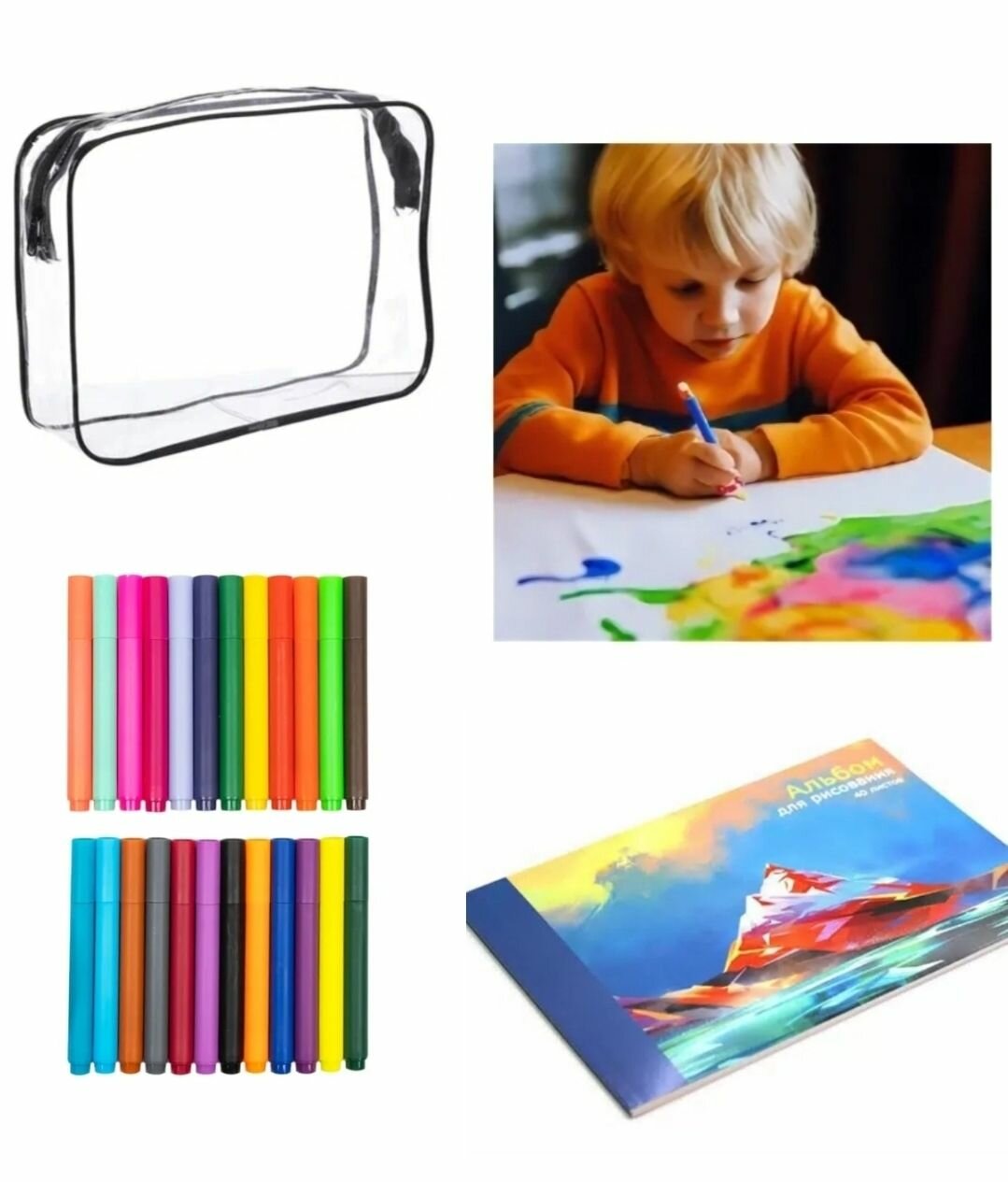 Косметичка Прозрачная + фломастеры цветные набор + альбом для рисования