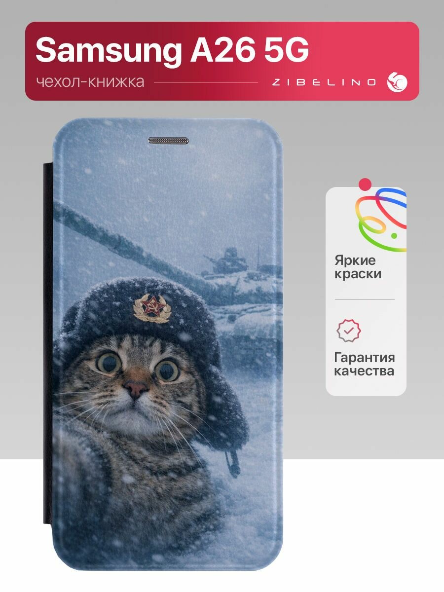 Чехол на Samsung A26 5G (A266) с рисунком, противоударный, с магнитом, черный с принтом КОТ танкист / Самсунг А26