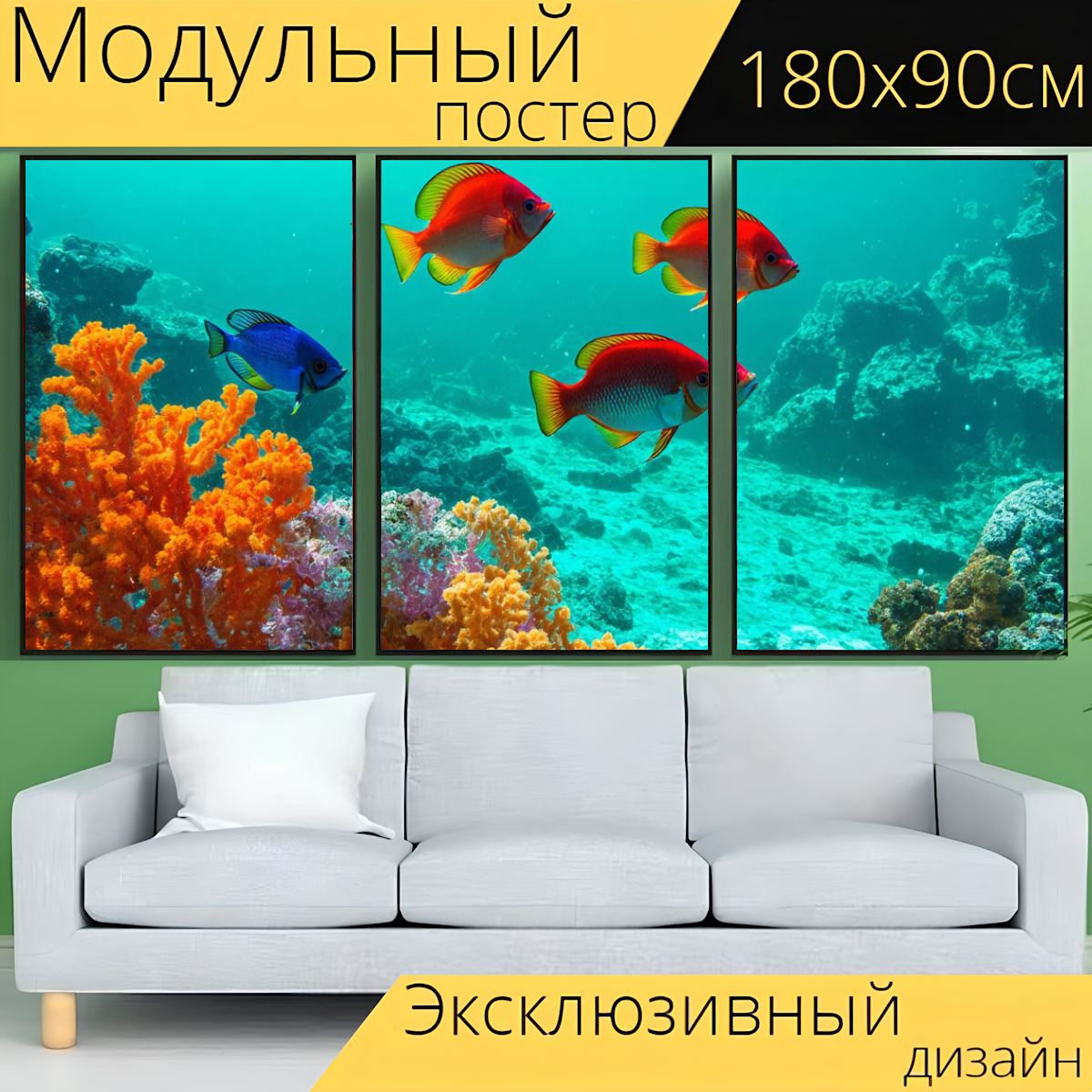 Модульный постер "Мятный цвет показывают мятный подводный мир с яркими кораллами и экзотическими рыбами, которые переплетаются друг с." 180 x 90 см. для интерьера на стену в тубусе