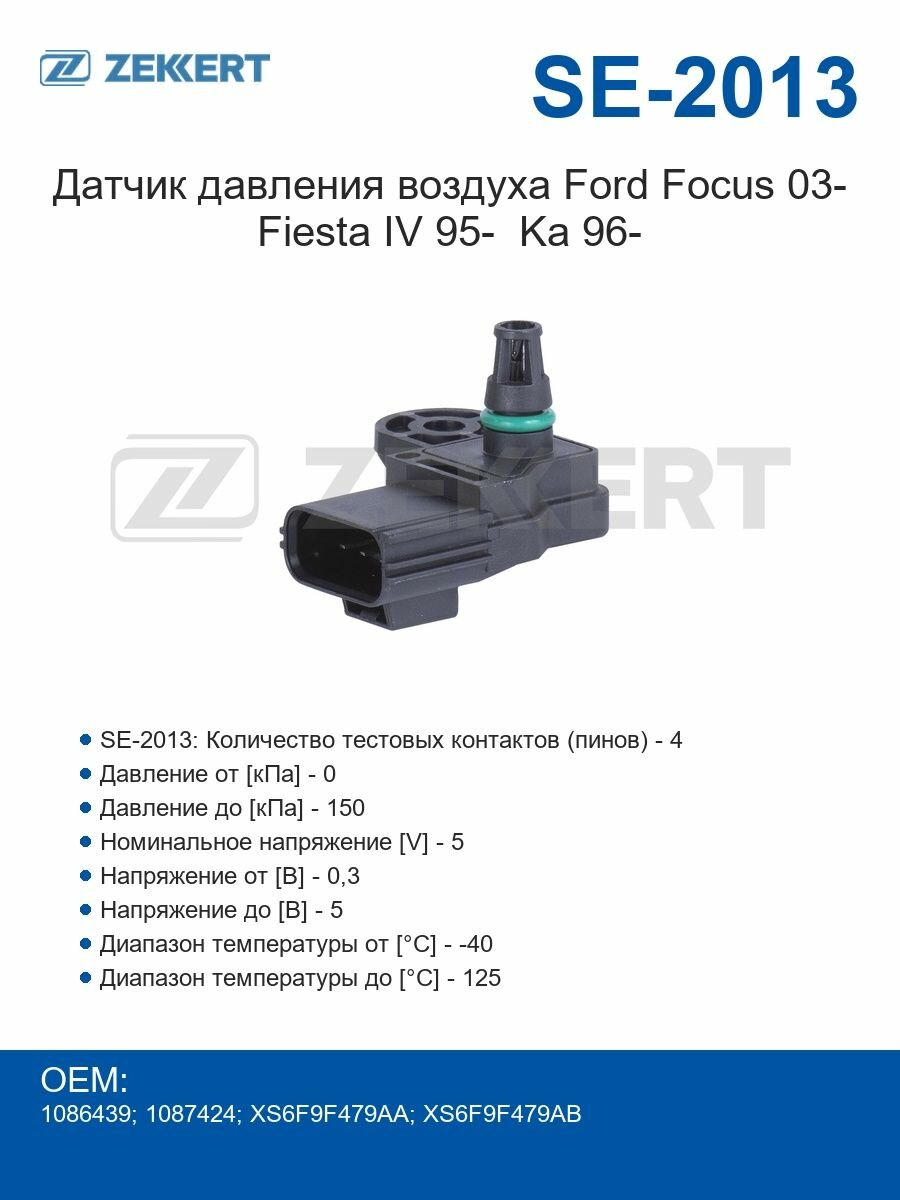 Zekkert Датчик давления воздуха Ford Focus 03- Fiesta IV 95- Ka 96-