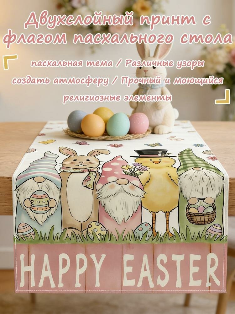 Пасхальная двухслойная скатерть с принтом