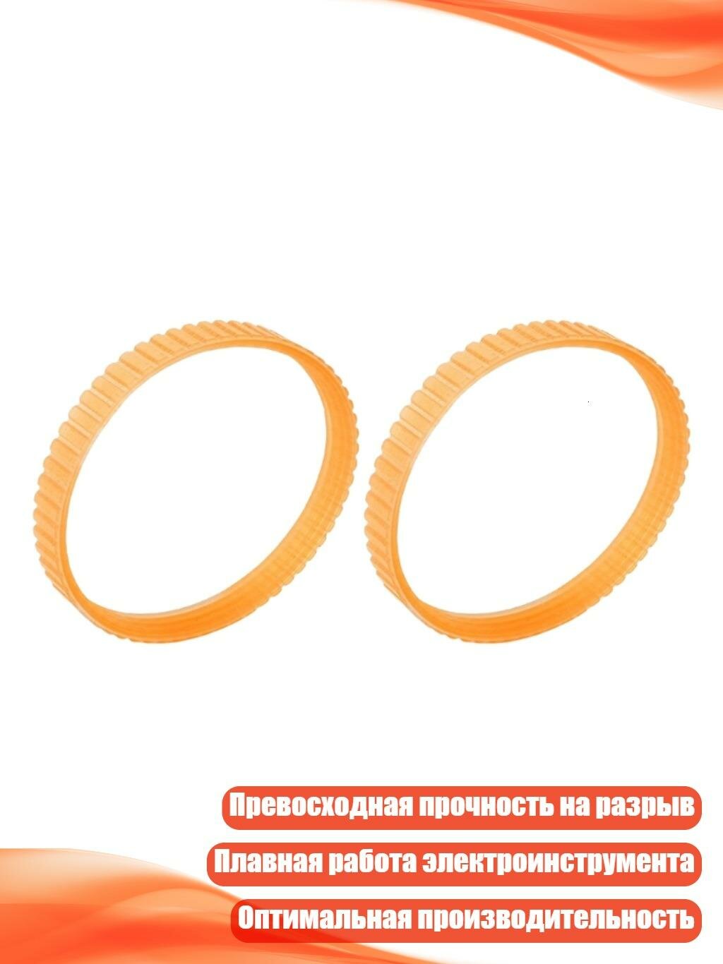 Ремни привода рубанка, 2 шт, 1900B желтый