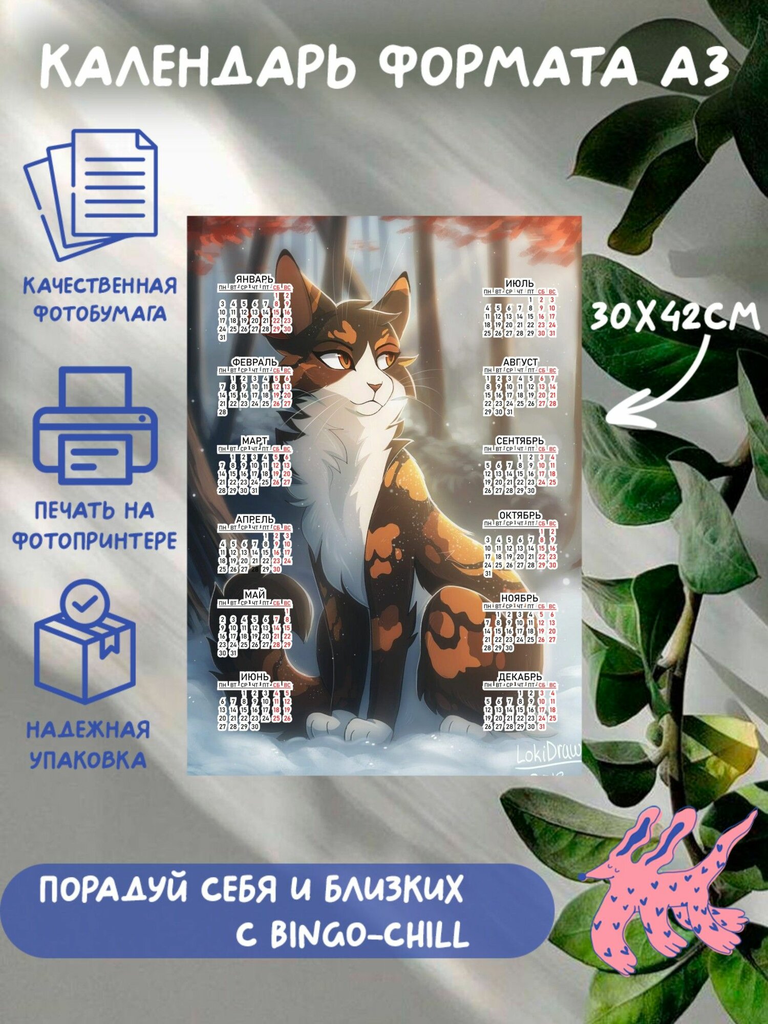 Календарь формата А3 с принтом "Коты воители"