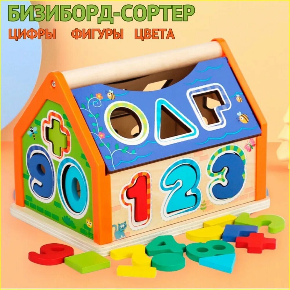 Обучающий бизиборд Монтессори с фигурами, цветами и цифрами выполнен в эксклюзивном домике