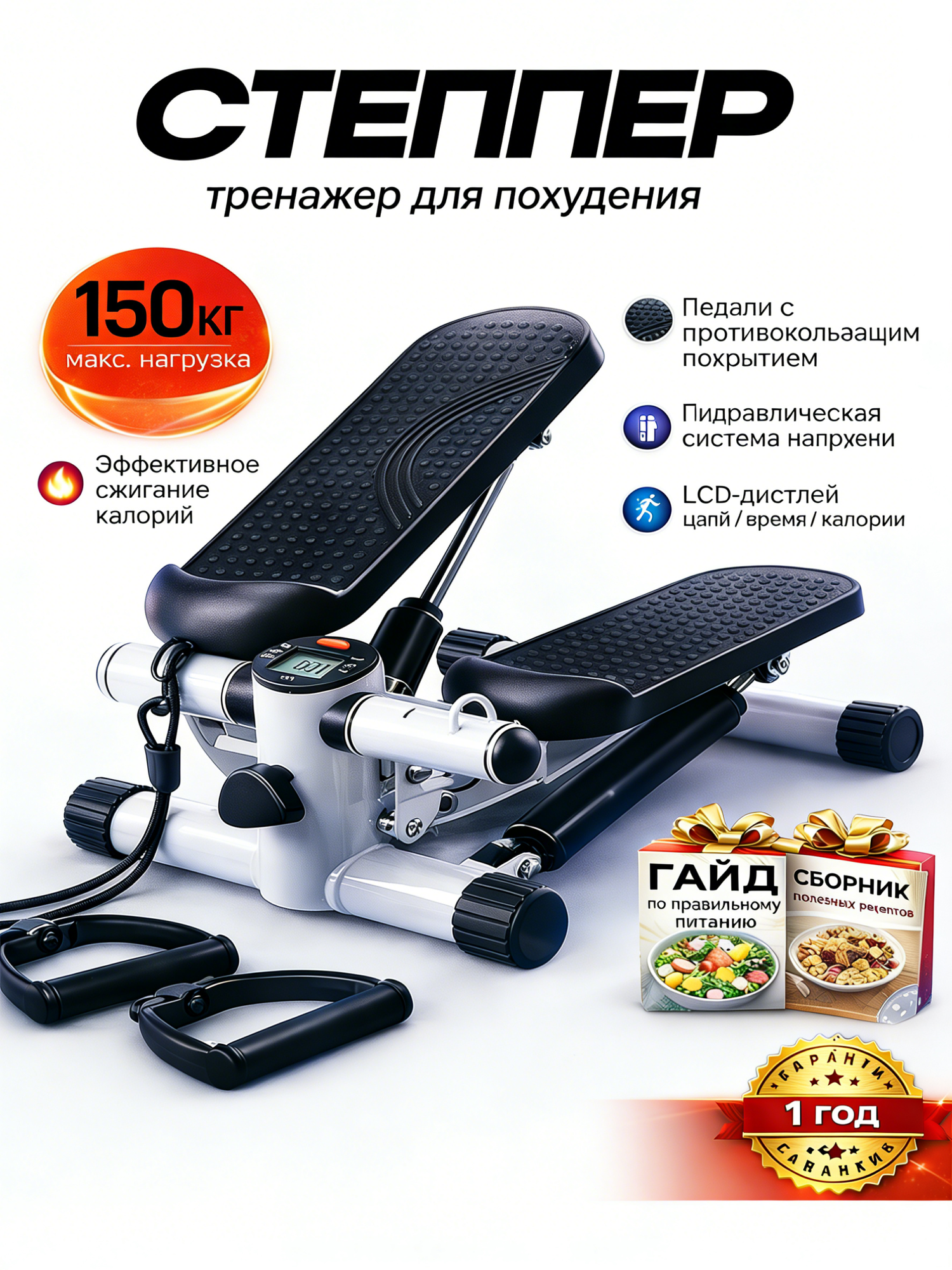 Степпер для ног с эспандерами "Максимум", до 150кг, LCD дисплей