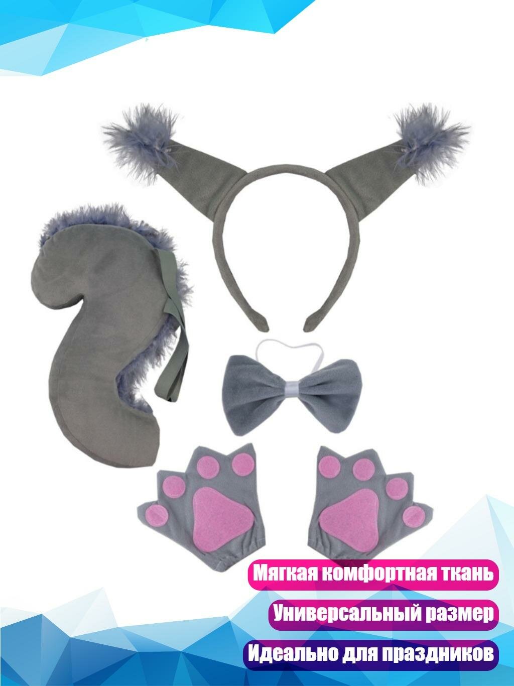 Костюм белки для девочек, Серый комплект B