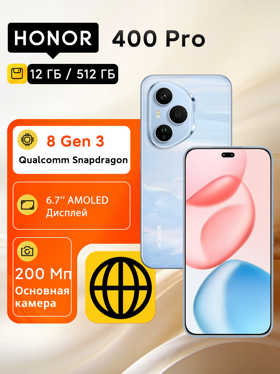 Смартфон HONOR 400 Pro 12/512 ГБ, AMOLED экран 6.7", камера 200Мпикс, Синий