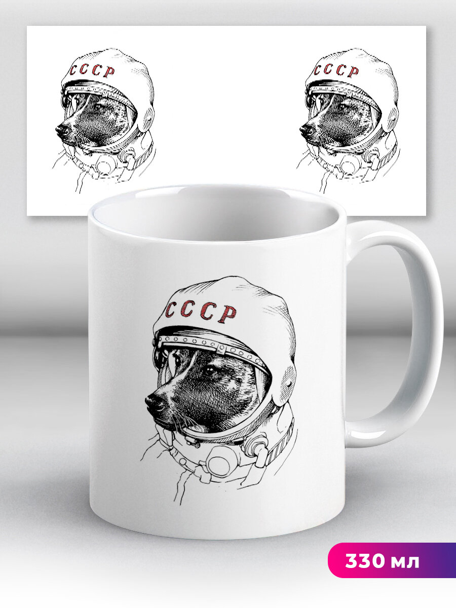 Кружка Первый пассажир спутника Лайка в шлеме СССР