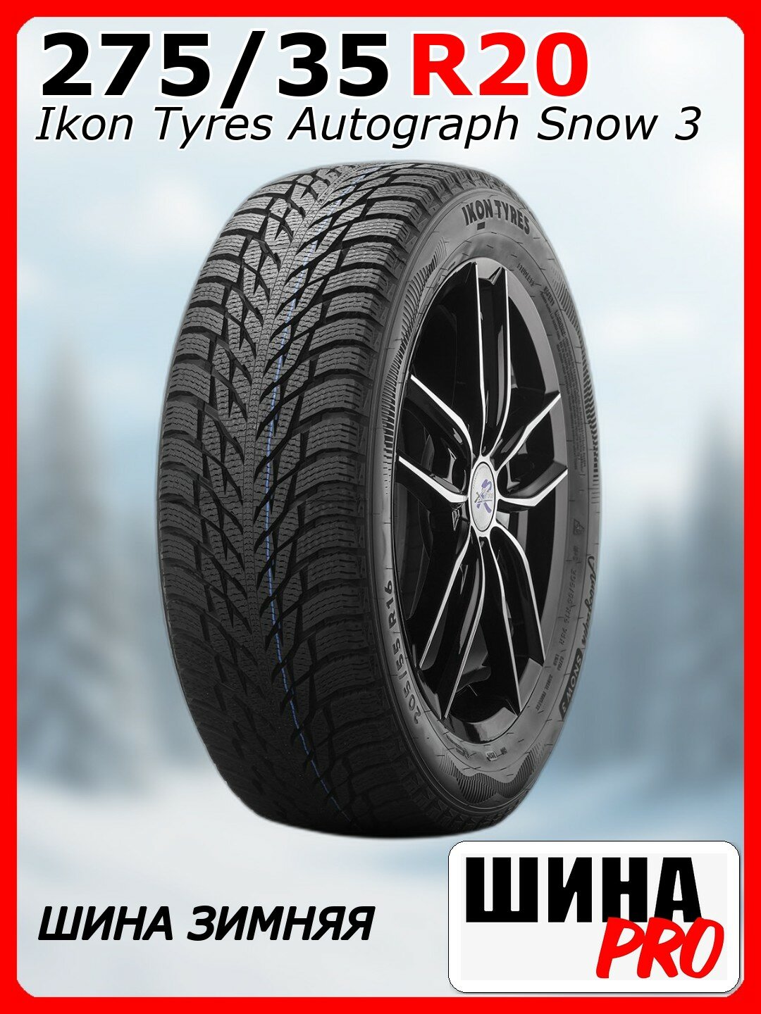 Шина зимняя нешипованная Ikon Tyres 275/35/20 T 102 Ikon Autograph Snow 3 XL для легковых автомобилей T730646
