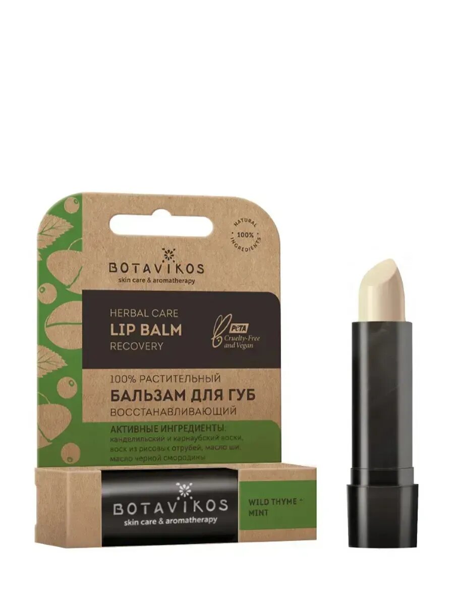 Botavikos Гигиеническая помада восстанавливающая 4 г