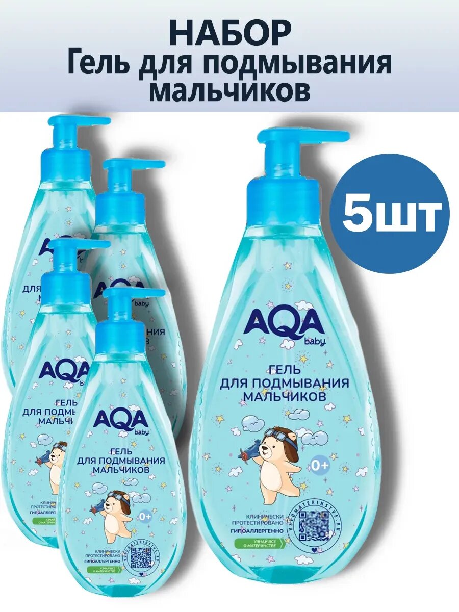 Aqa baby Гель для подмывания мальчиков 250 мл 5уп